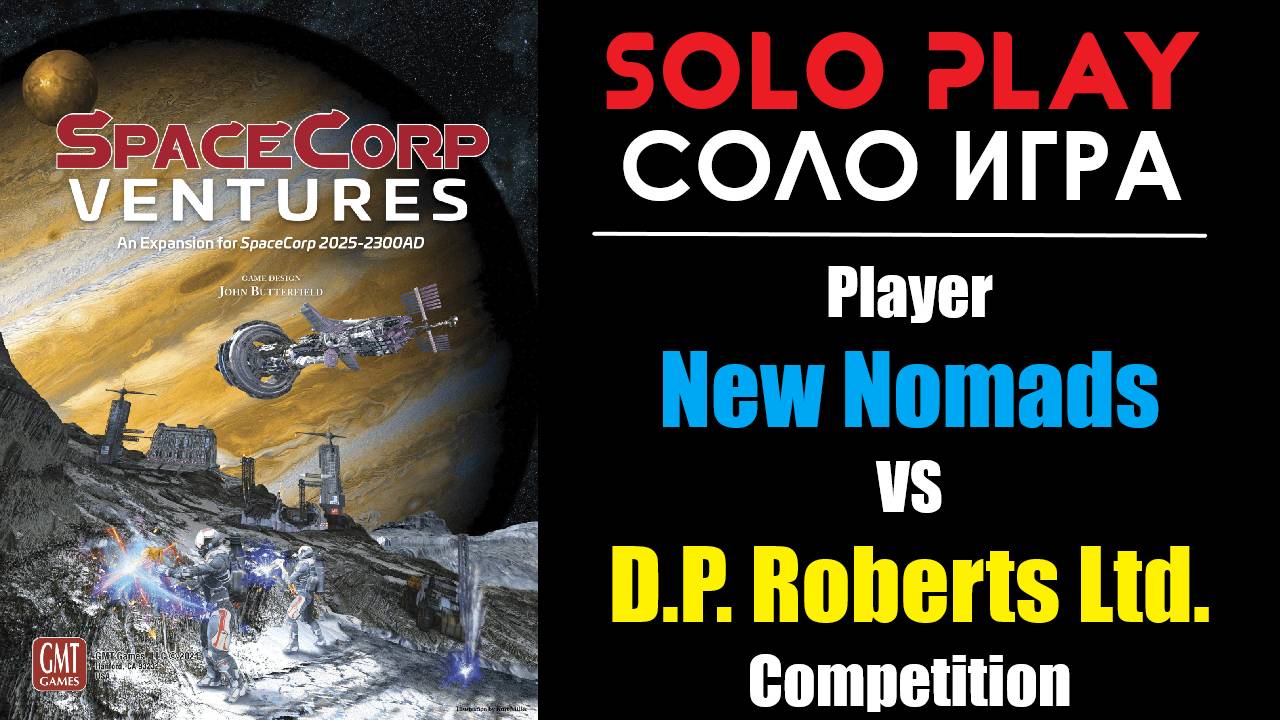 SpaceCorp: Ventures solo playthrough (rus). New Nomads