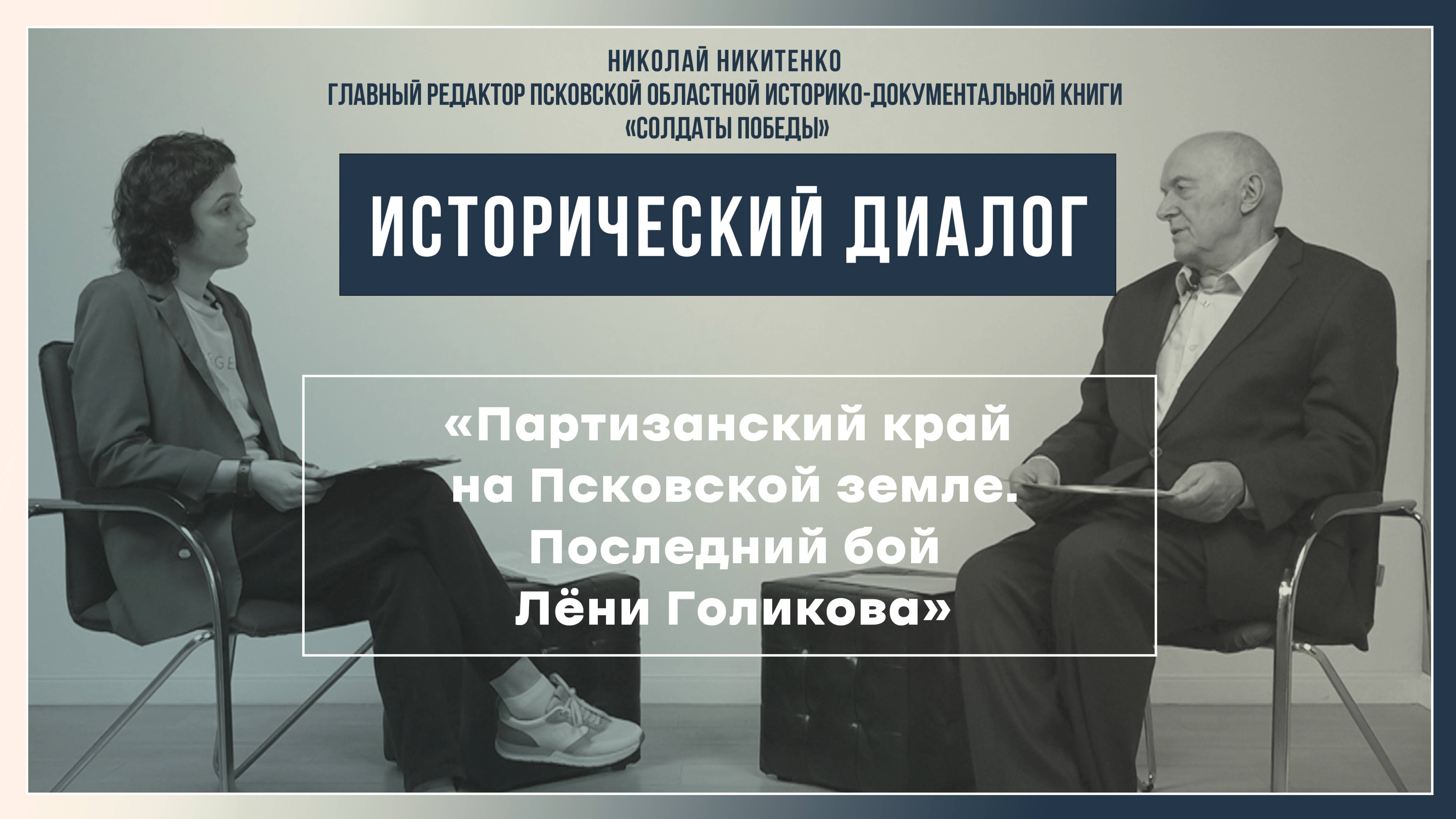 Благородные защитники или бандиты – правда и ложь о псковский партизанах