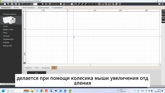 4 Перемещение во вкладке помещение