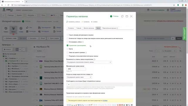 Управление транзакциями CMS.S3 от Мегагрупп.ру