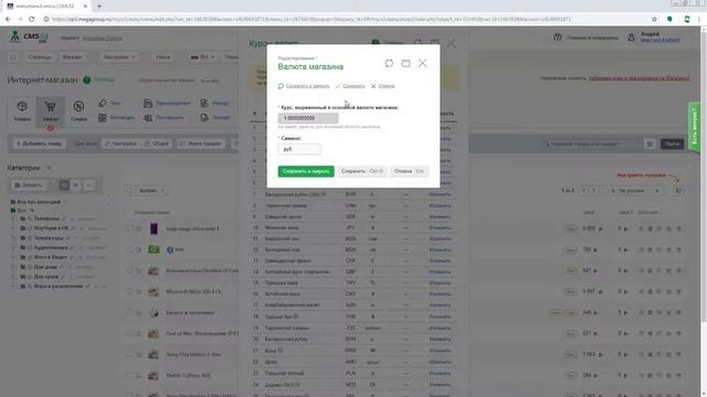 Ручная настройка курса валют CMS.S3 от Мегагрупп.ру