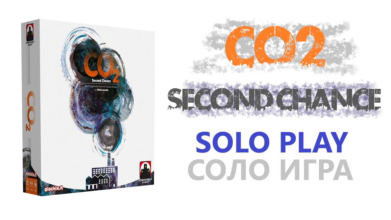 Настольная игра CO2: Second Chance. Соло игра. CO2: Second Chance solo playthrough (rus)