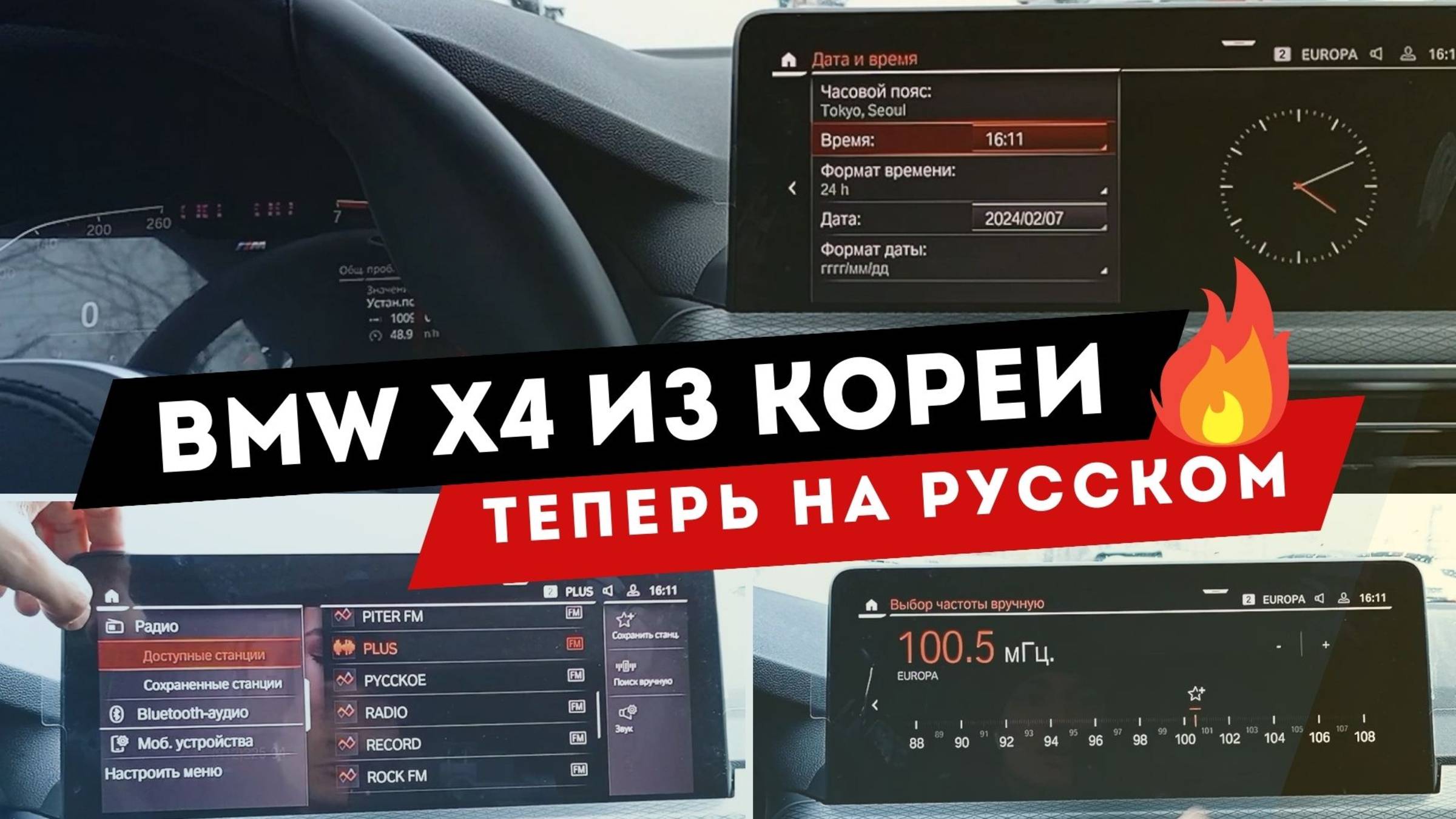 BMW X4. Русский: мультимедиа, приборка и в проекции. RDS. Радио ловит, как надо 🔥