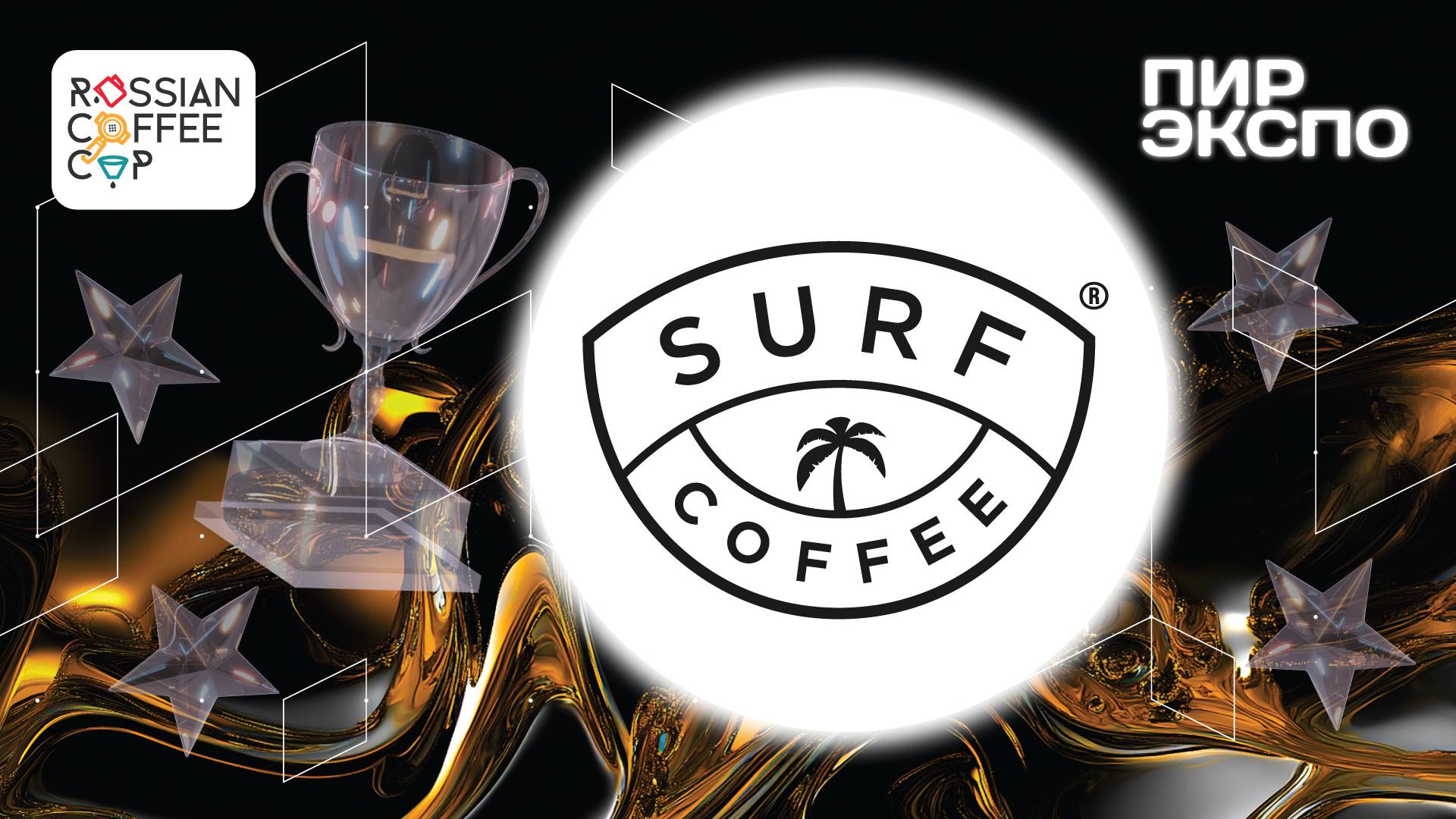Финал RCC 2024. Презентация. Surf Coffee х Akademia.