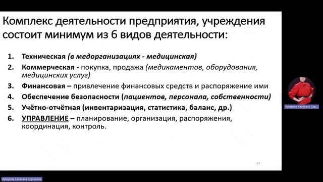 Теоретические и организационные основы управления в здравоохранении