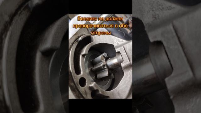 Как звучит неисправный бендикс стартера