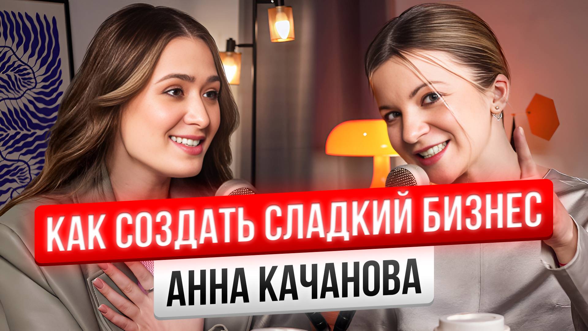 Как стать лидером в твердой нише в 27 лет сладкий Self-made