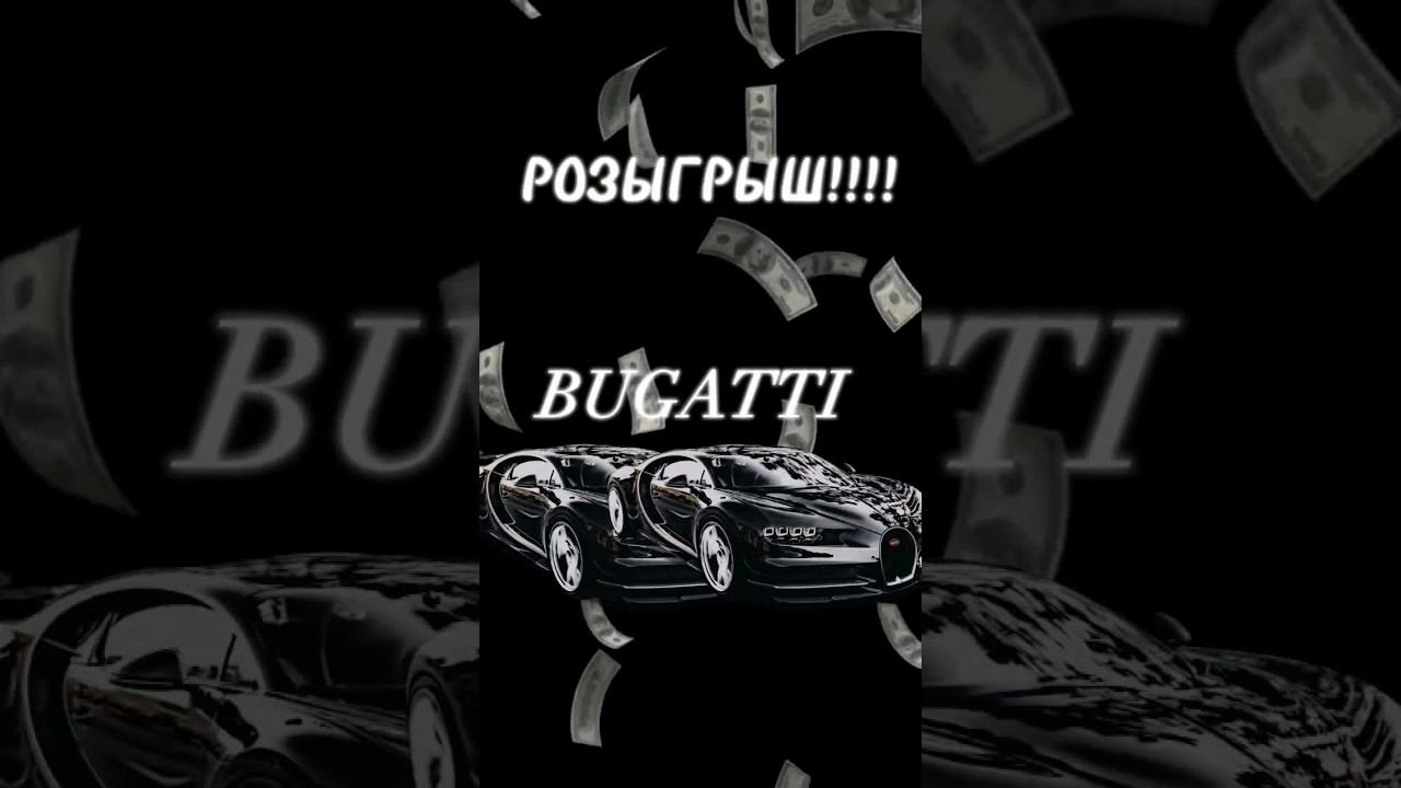 РОЗЫГРЫШ БУГАТТИ #pubgmobile #shalompubg