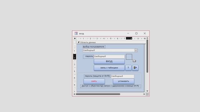 отображение пароля в форме БД Access