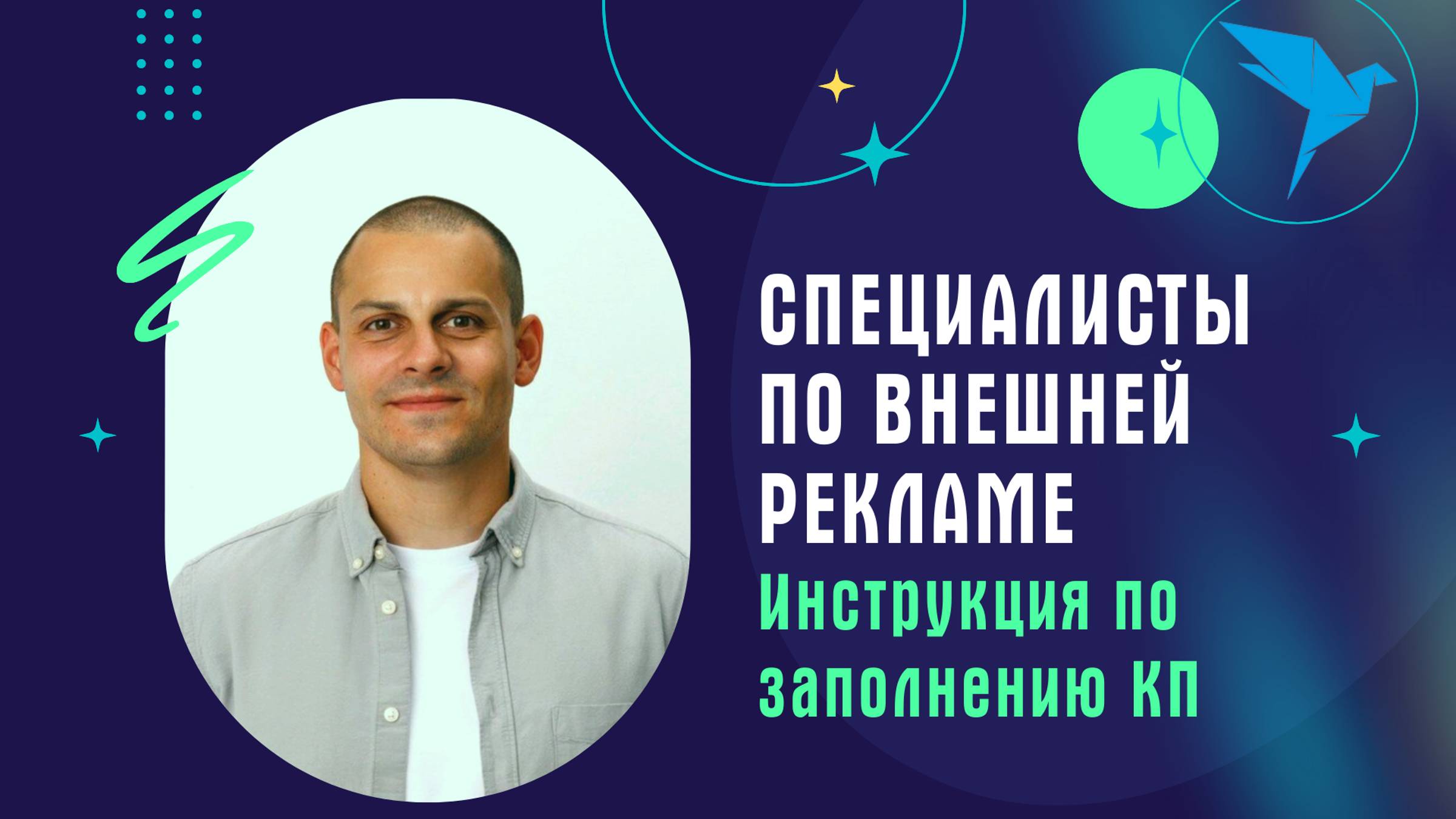 Специалисты по внешней рекламе. Инструкция по заполнению КП на платформе Sellery.