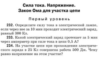 Сила тока. 8 класс. Московкина.