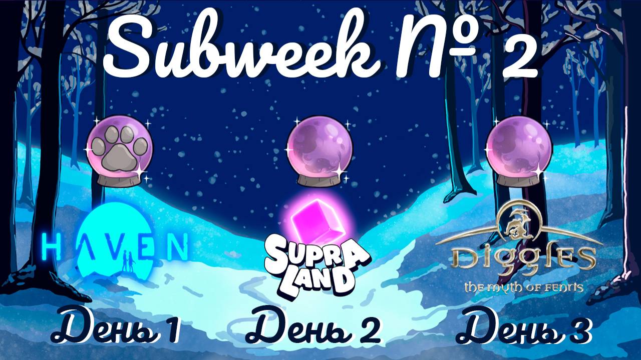 Subweek. День 1. Haven ✨🔮✨