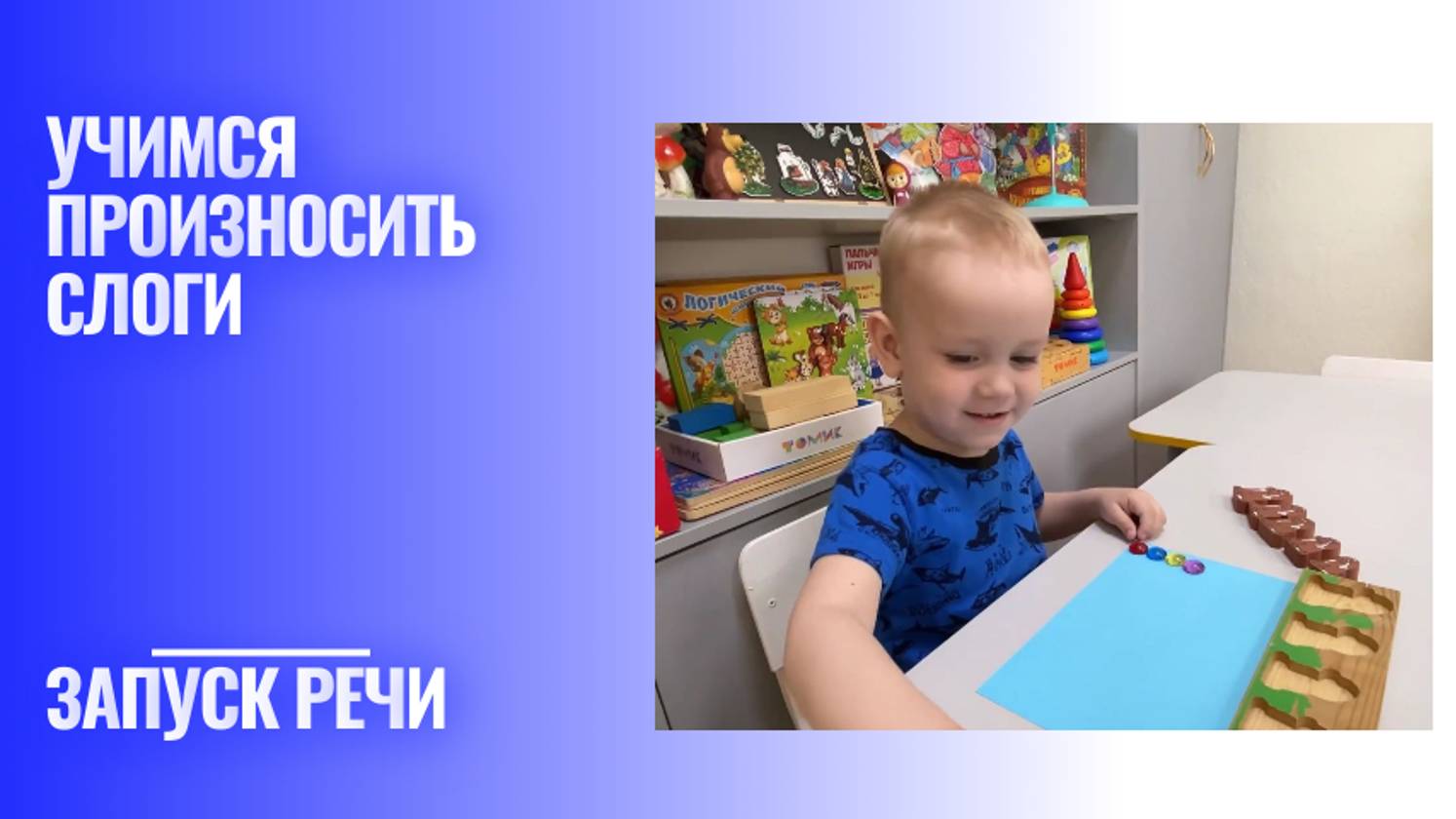 Произносим первые слоги .Запуск речи.