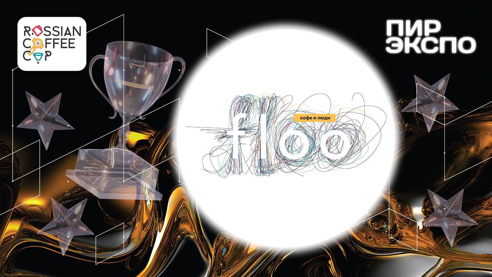 Финал RCC 2024. Презентация. Floo.