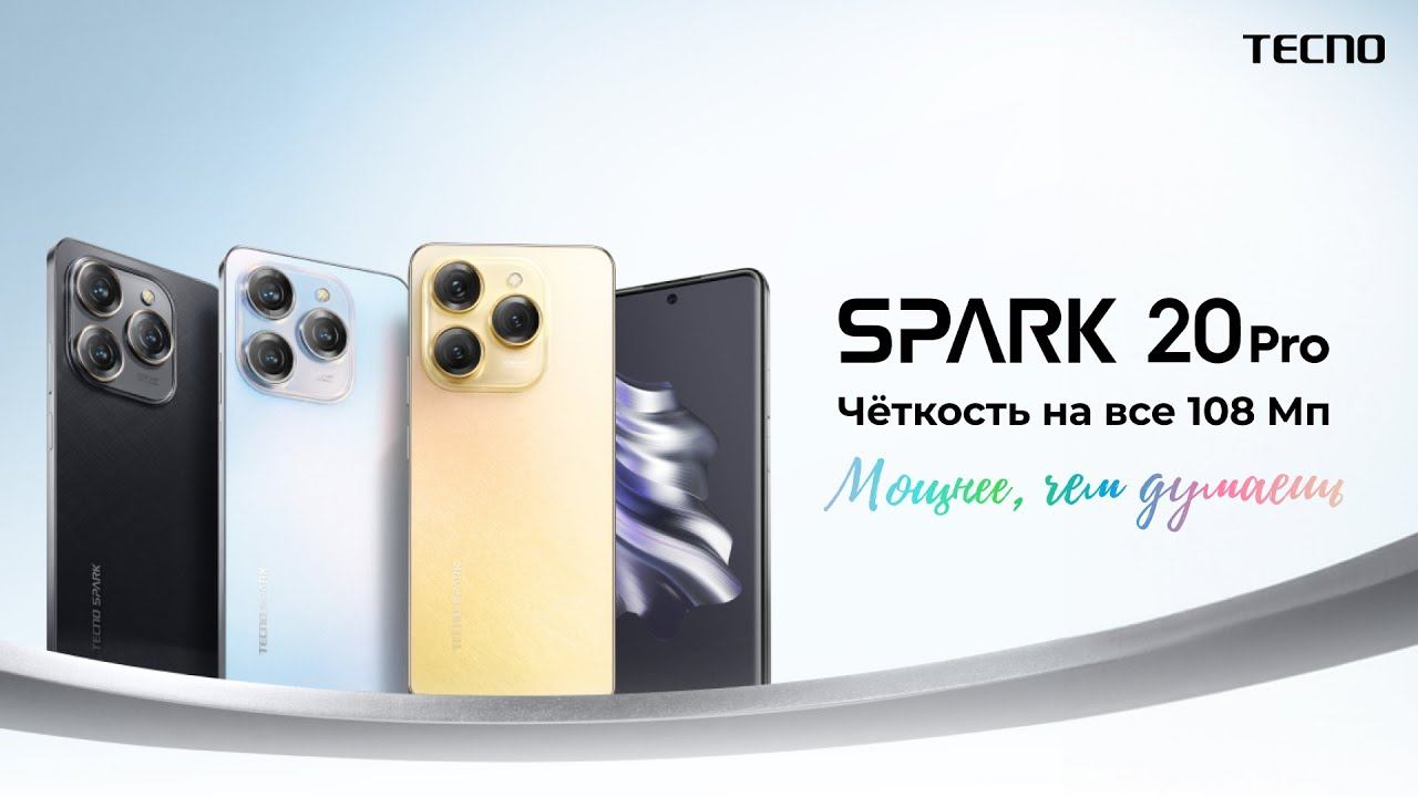 Знакомьтесь, TECNO Spark 20 Pro!