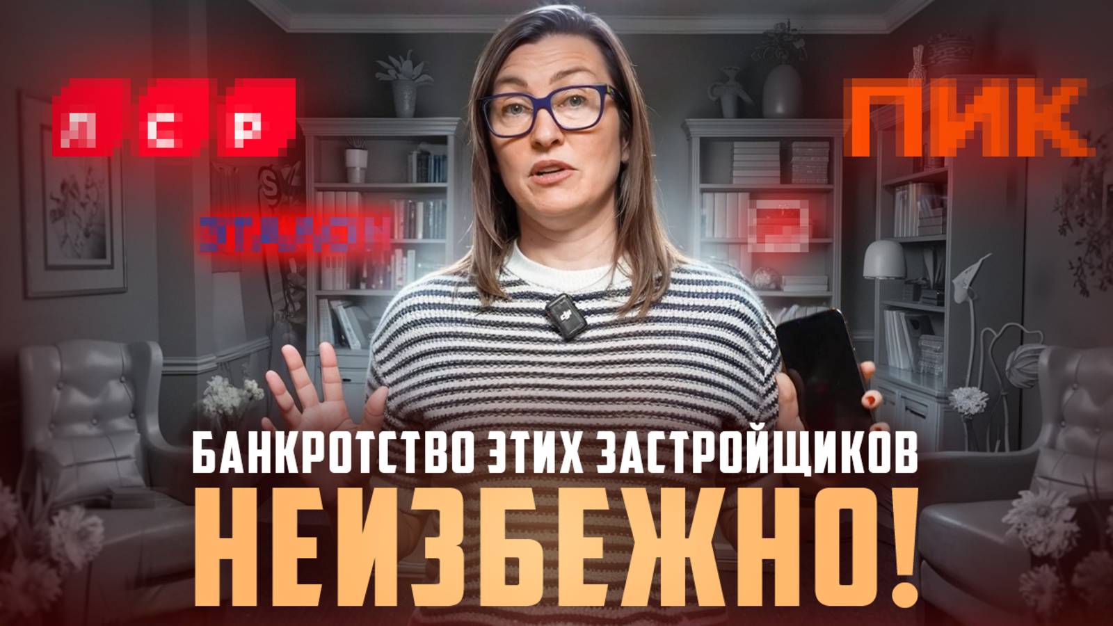 НЕ ПОКУПАЙТЕ КВАРТИРУ У ЭТИХ ЗАСТРОЙЩИКОВ! Признаки скорого банкротства