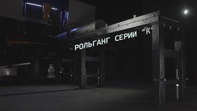 Рольганги и измерительные упоры усиленной серии «К»