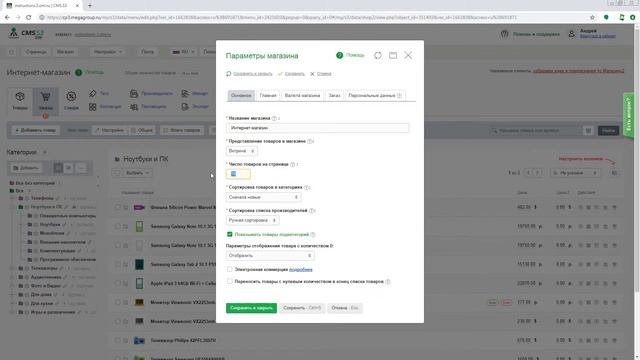 Установка количества отображаемых товаров на странице CMS.S3 от Мегагрупп.ру