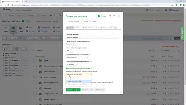 Скрытие товаров с нулевым количеством CMS.S3 от Мегагрупп.ру
