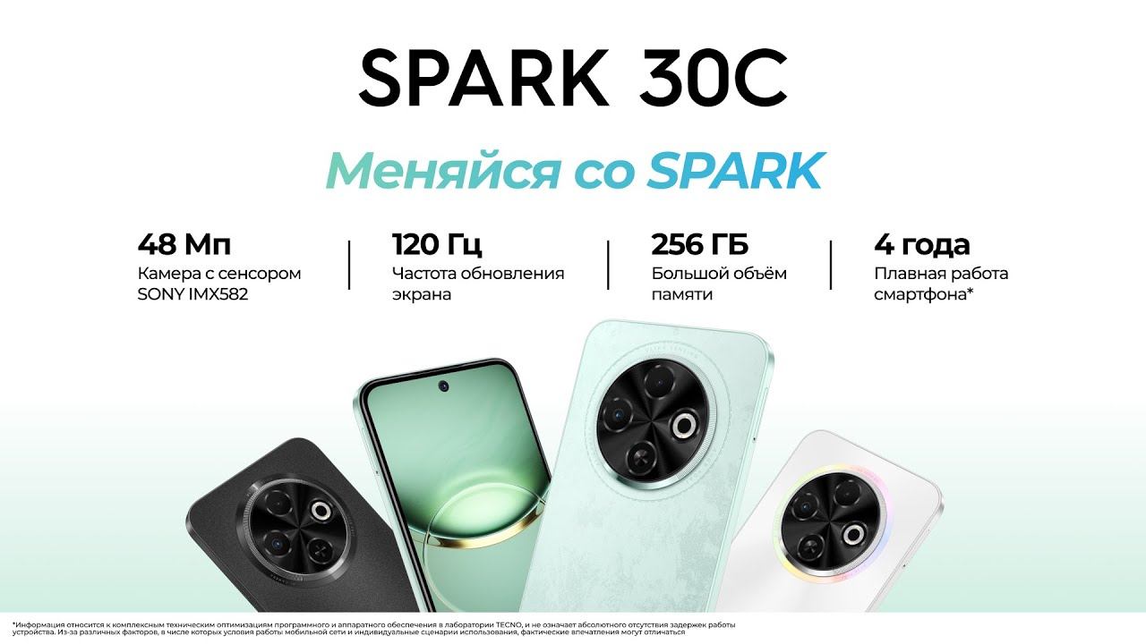 Встречайте Spark 30C