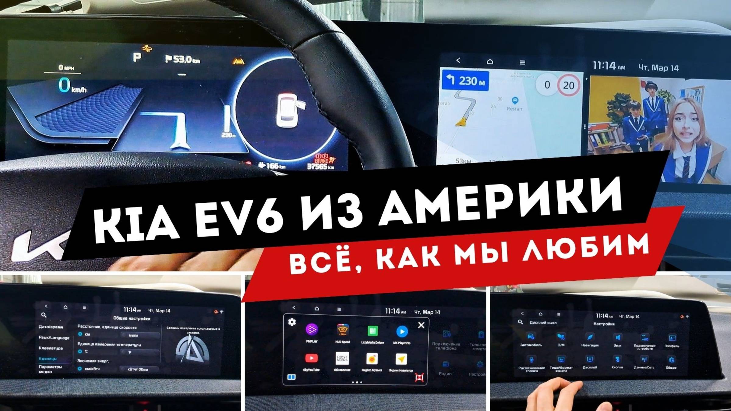 Kia EV6 | Русификация: шгу, приборная панель. Яндекс в приборке, приложения, разделение экрана