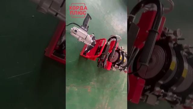 Стыковой сварочный аппарат для сварки пнд труб