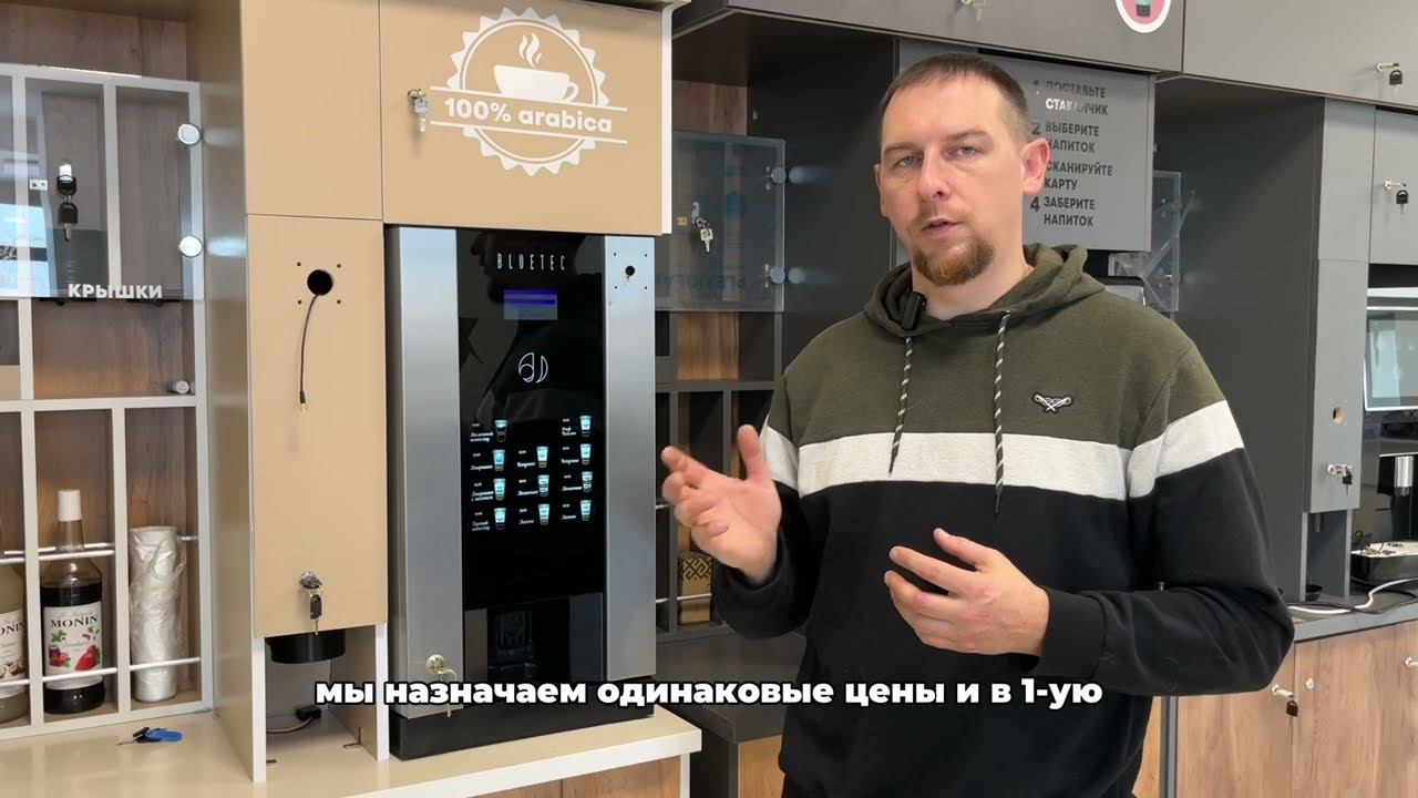 Настройка цен на кофемашине Bluetec
