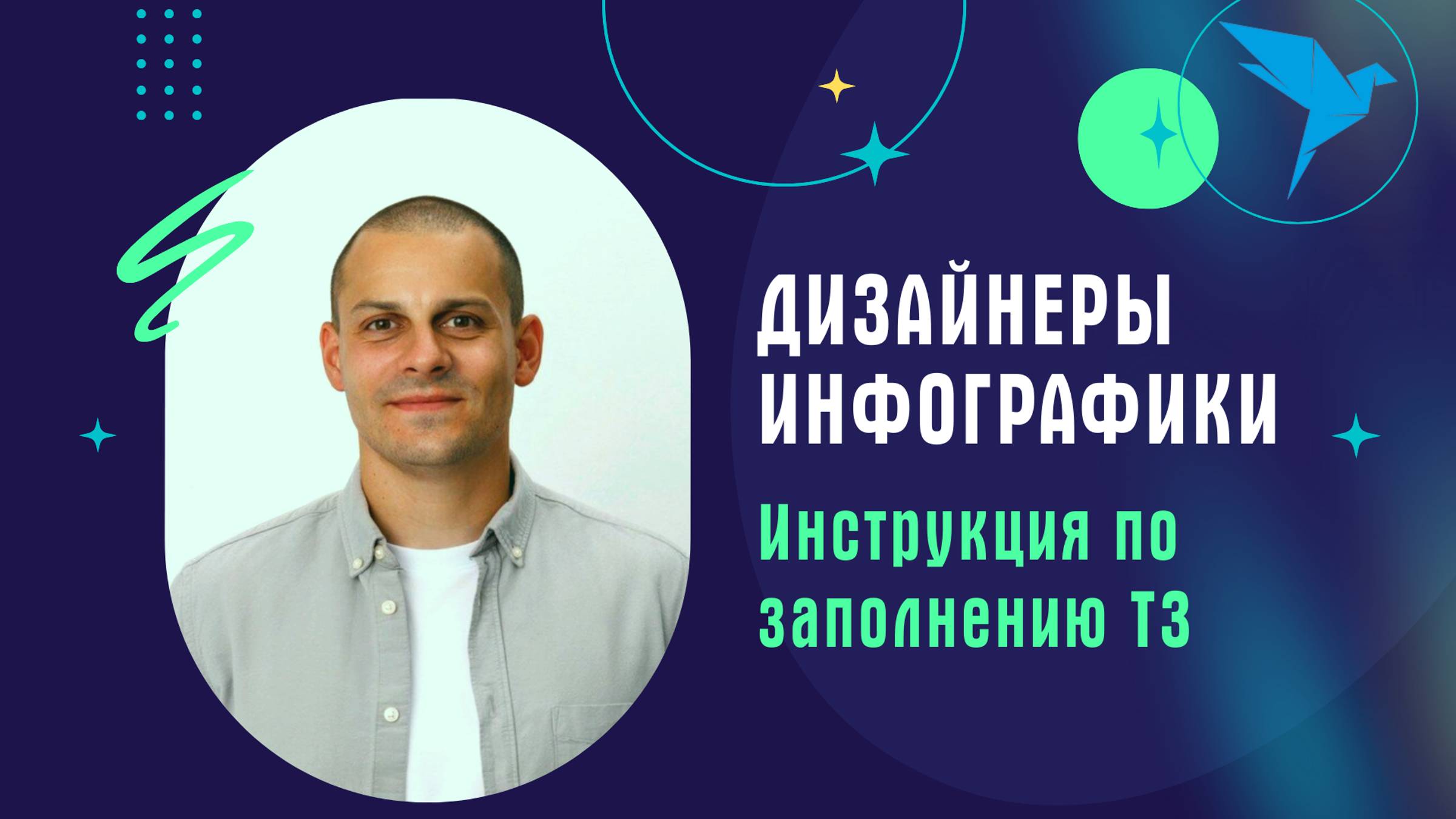 Инфографика. Инструкция для селлера по заполнению ТЗ на платформе Sellery.