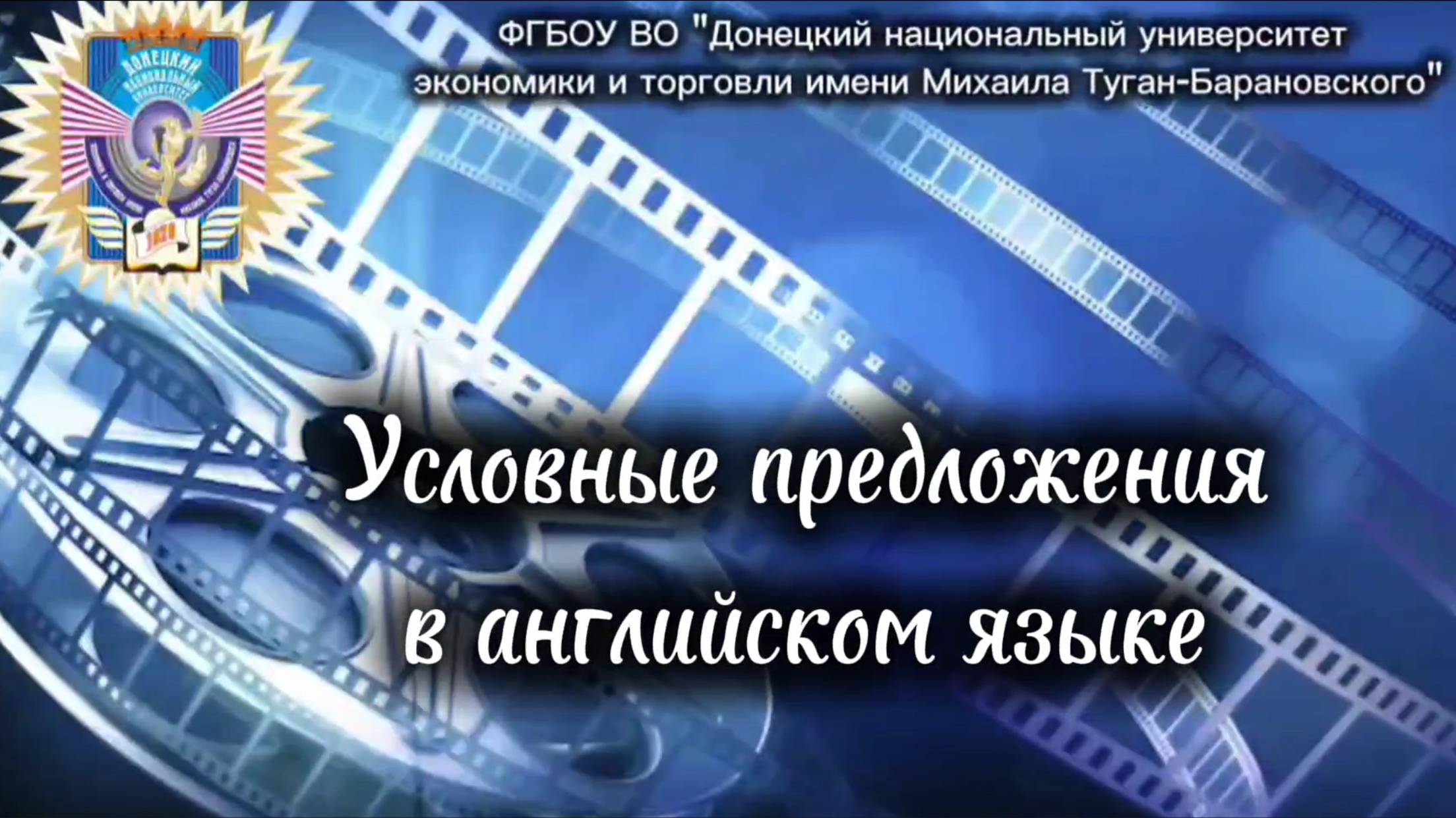 Условные предложения в английском языке