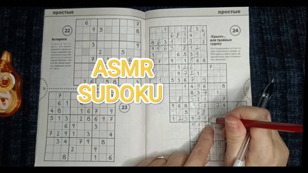 ASMR SUDOKU / АСМР СУДОКУ / шёпот / whisper