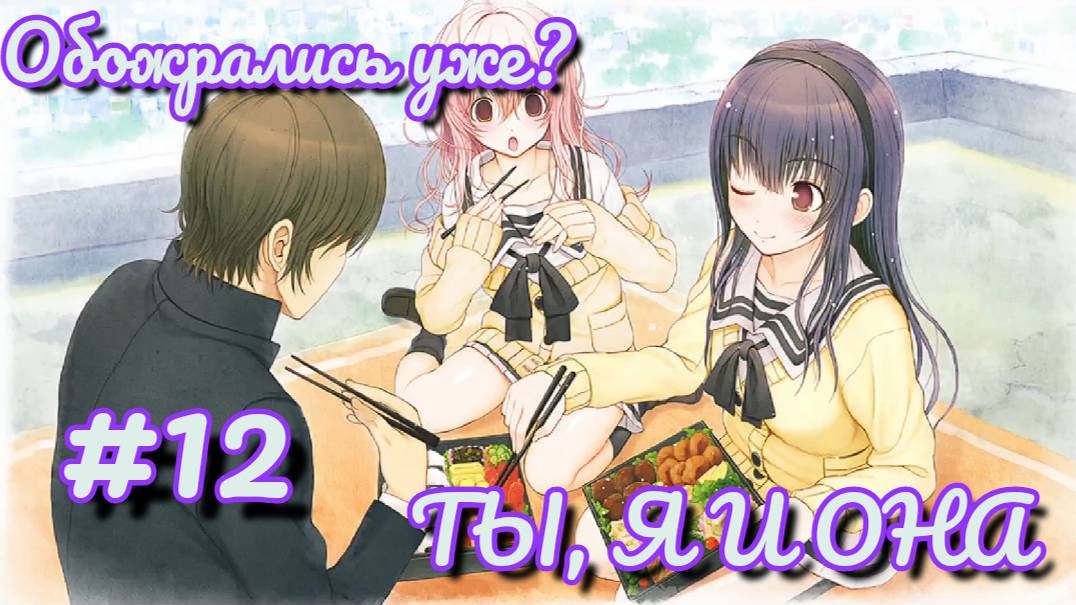 Достала эта крыша в хентай новелле Ты, я и она | Kimi to Kanojo to Kanojo no Koi