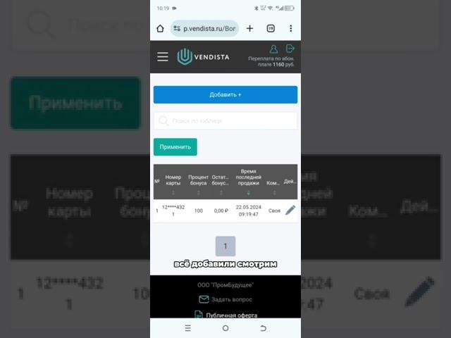 Добавление бонусной программы