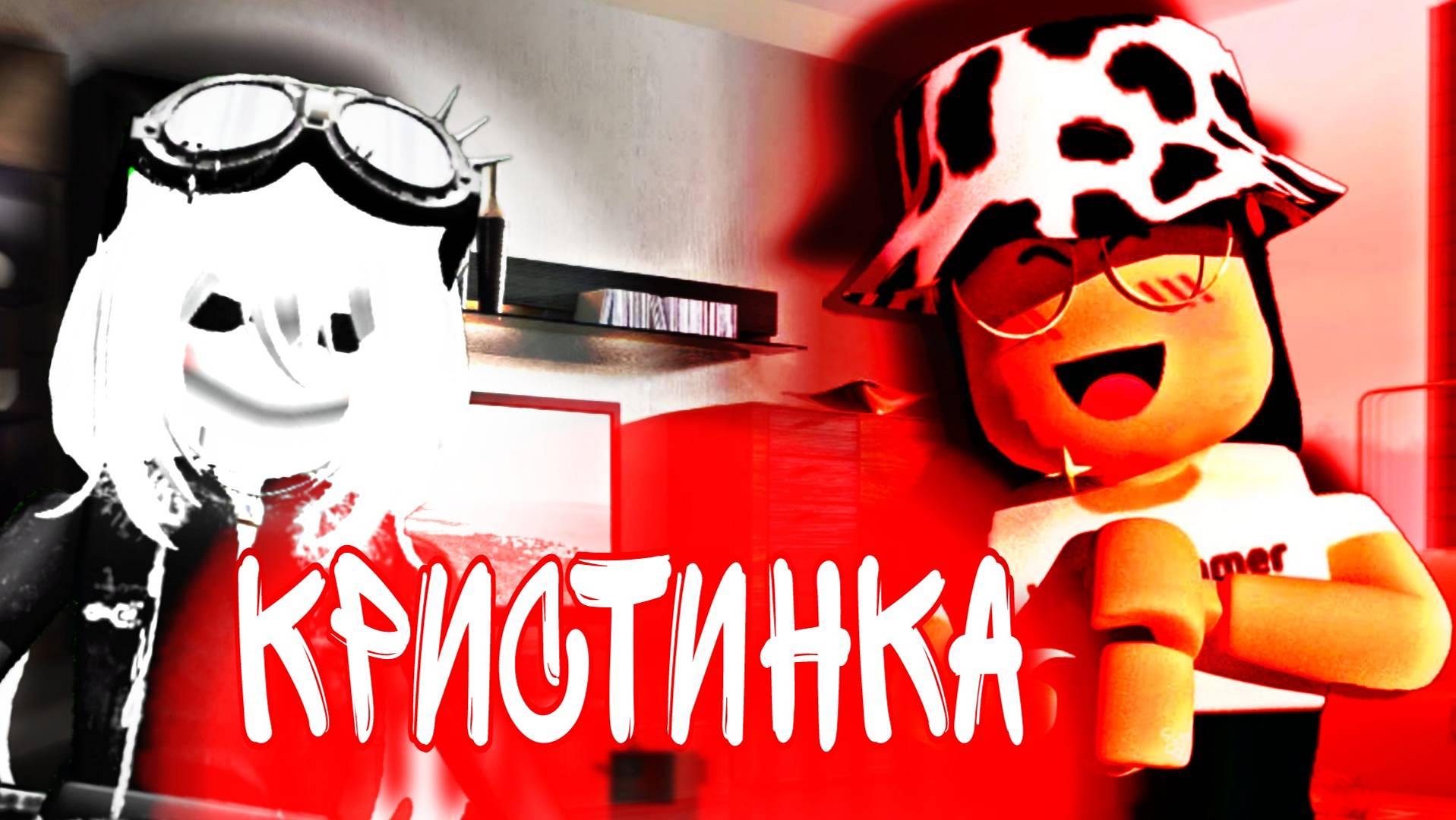СМЕШНОЙ ПОБЕГ С СОСЕДКОЙ В МАГАЗИНЕ В ROBLOX — ДЕВОЧКА ЗАХВАТИЛА НАШ ДОМ РАЗБОРКИ В РОБЛОКС