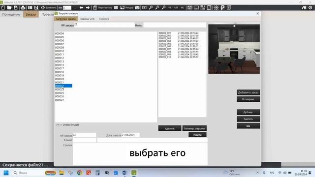 2 Как открыть ранее сохраненный заказ