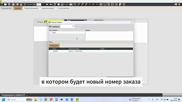 1 Как создать новый заказ
