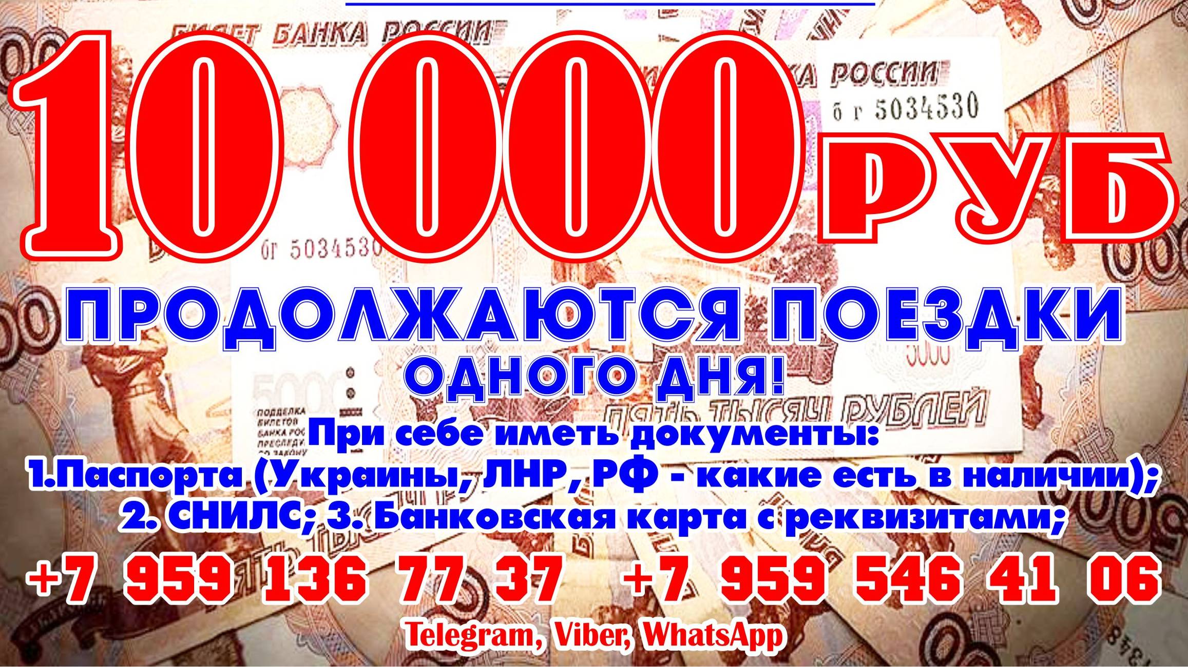 10000 рублей единовременное пособие жителям ЛНР и ДНР