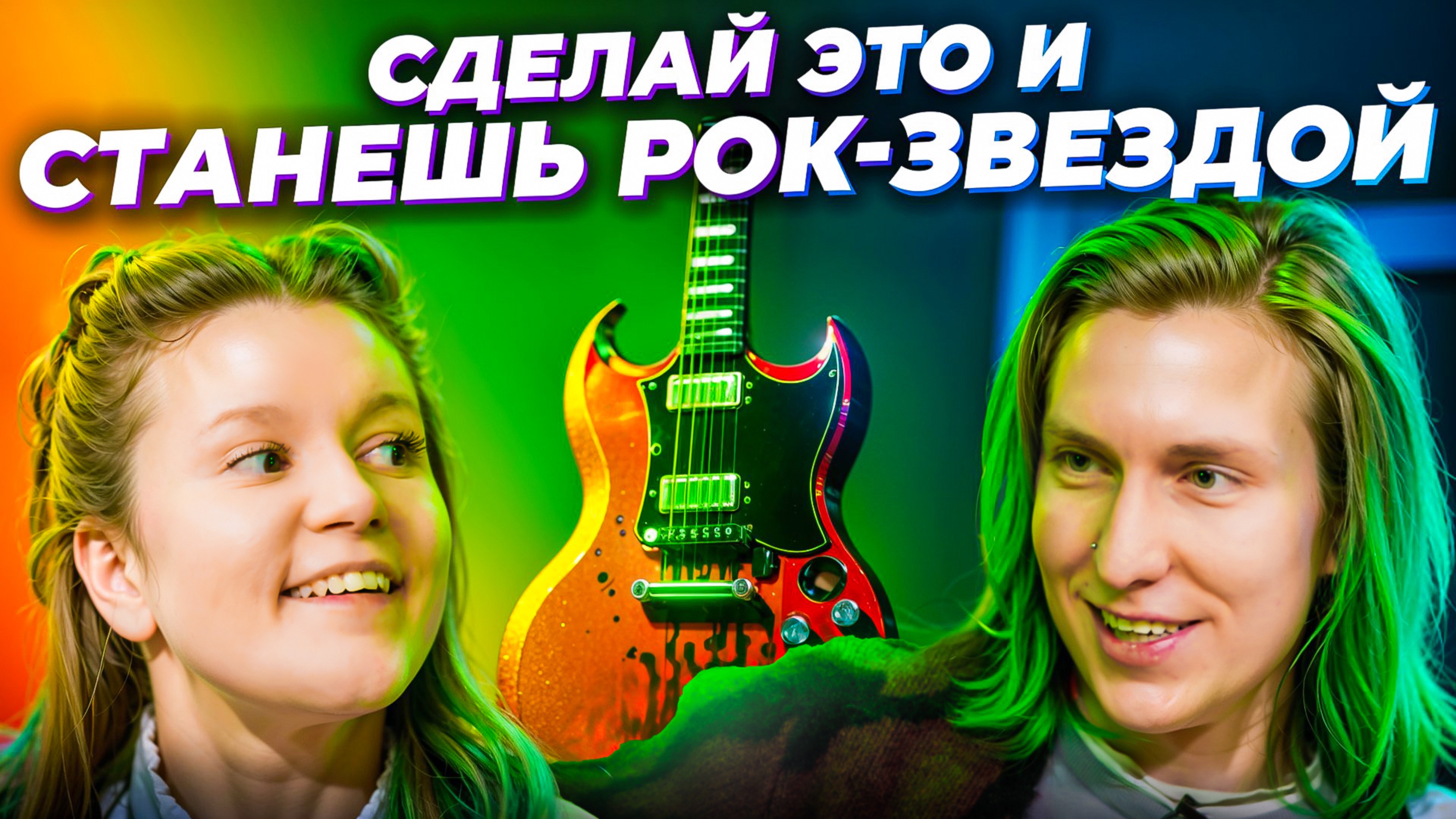 🎸СТАТЬ РОК-ЗВЕЗДОЙ или БЛОГЕРОМ? Секреты успеха Maneskin, The Hatters? ТОП-3 совета продюсера