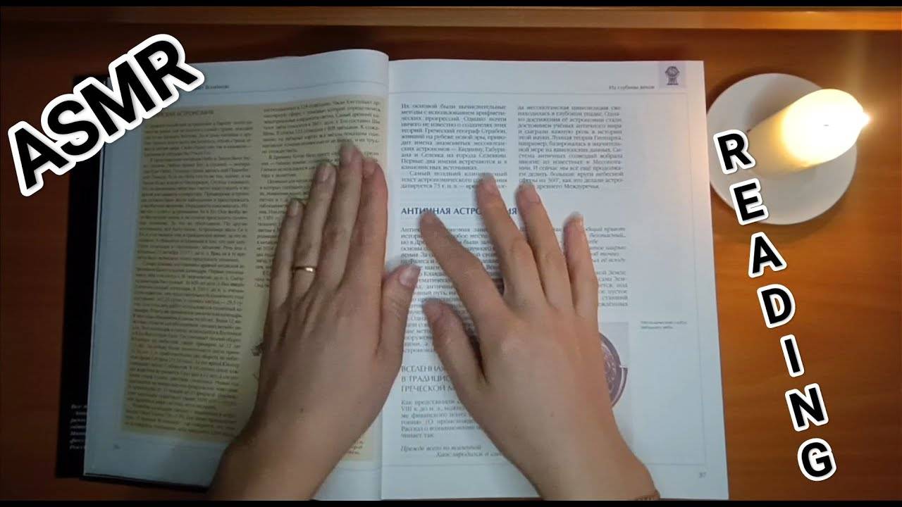 ASMR reading for sleeping / АСМР чтение для сна /flipping