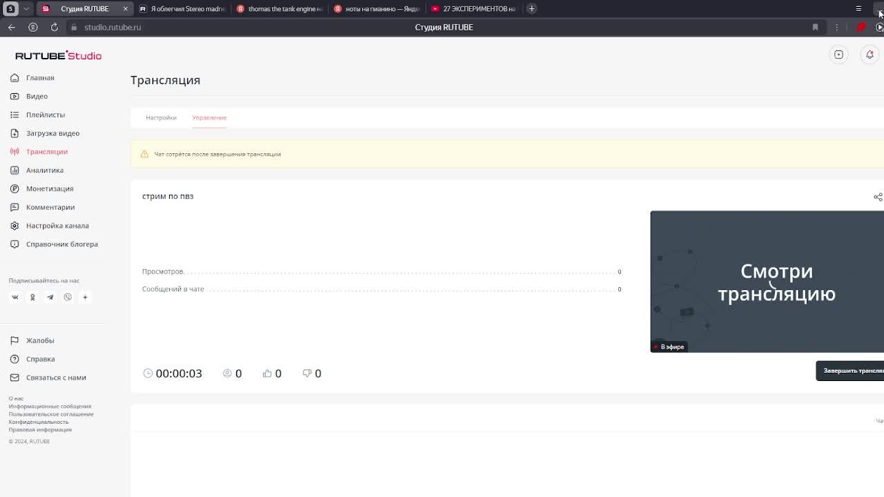 стрим по пвз