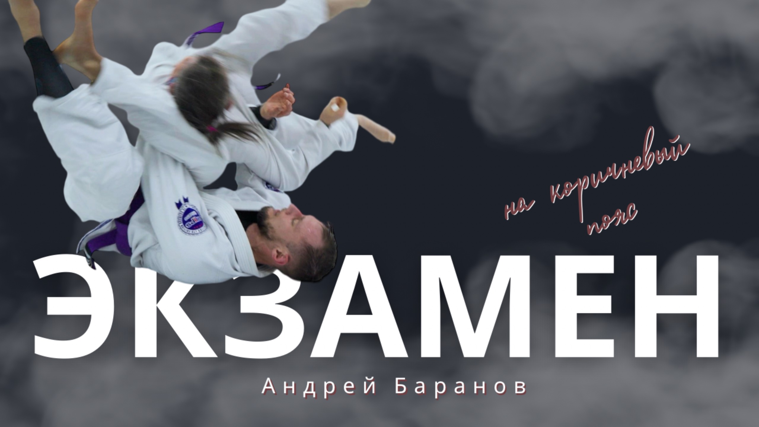 Baranov Brown Belt | Ronin Family x RDA BJJ