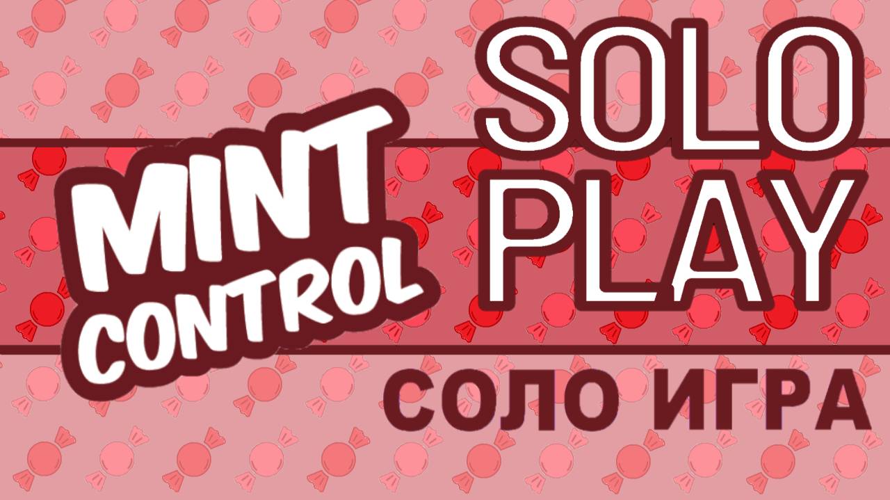 Настольная игра Mint Control (правила и соло игра). Mint Control. Rules and Solo playthrough.