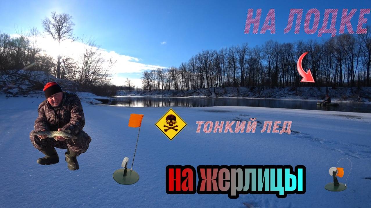 ПЛЫВУ НА ЛОДКЕ ОТКРЫВАТЬ ПЕРВЫЙ ЛЕД 2024 - 2025 ГОДА! ЛОВЛЮ ЩУКУ НА ЖЕРЛИЦЫ, А НА МОРМЫШКУ ОКУНЯ!