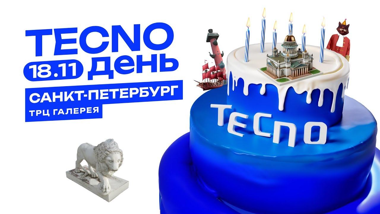 TECNO-день в Санкт-Петербурге 18 ноября
