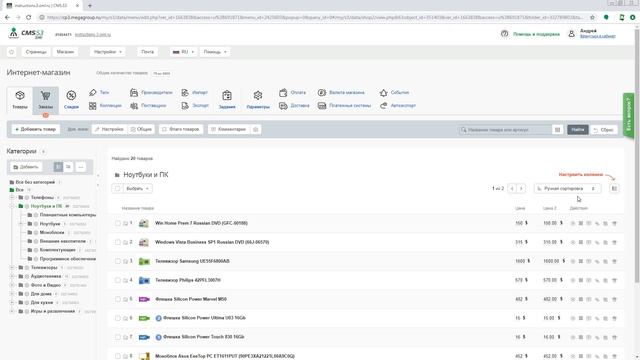 Ручная сортировка CMS.S3 от Мегагрупп.ру