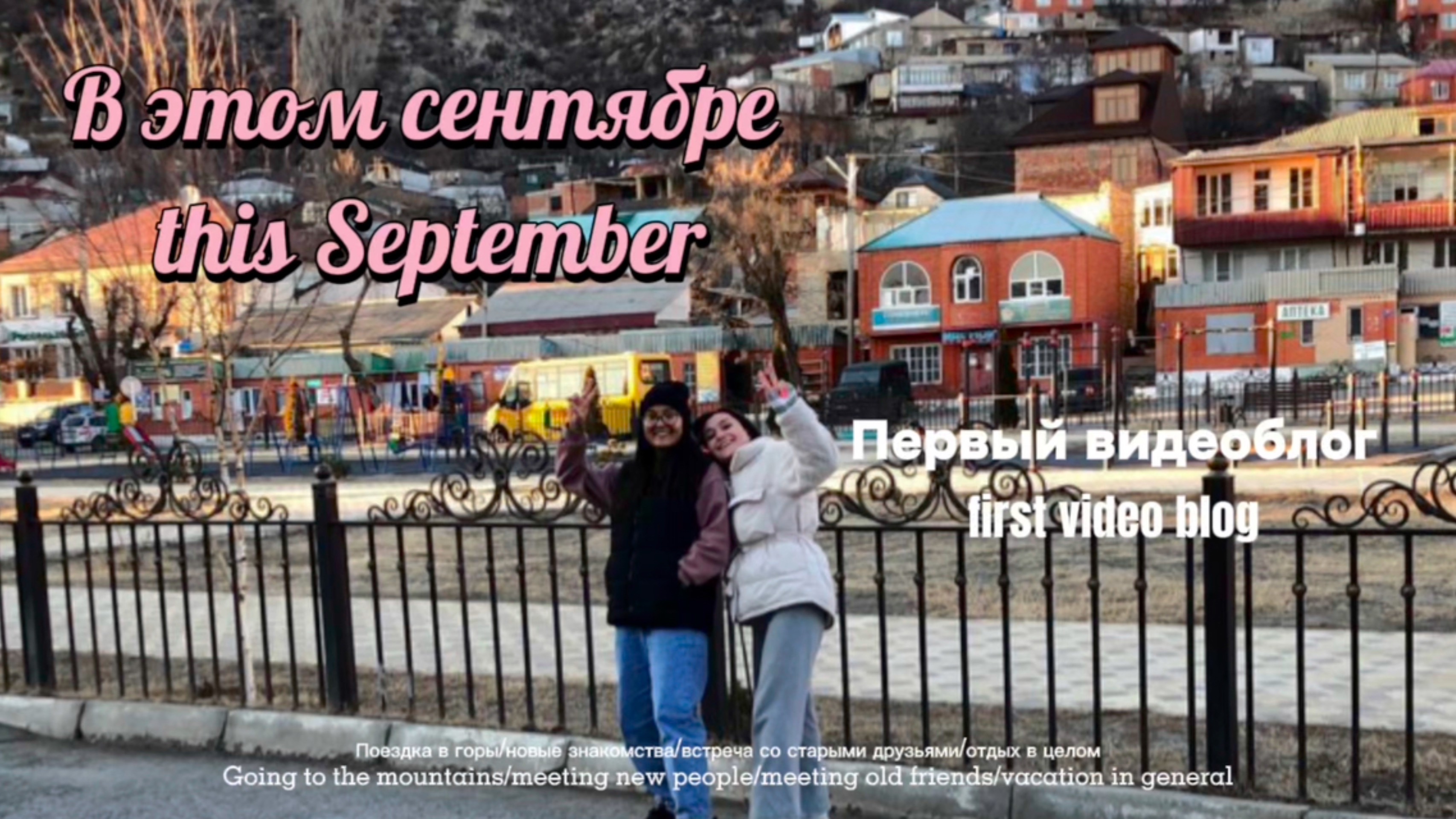 VLOG: наш переезд: Жизнь в разных уголках Республики!