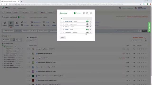 Редактирование варианта доставки CMS.S3 от Megagroup.ru