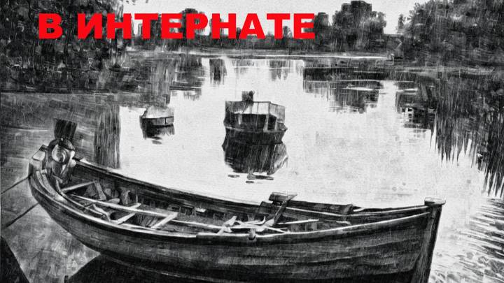 Главы "На реке" и "Вход" (2) из книги "Лукавый мир"