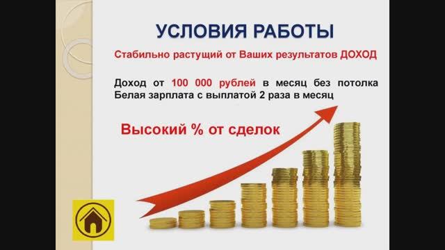 Работа в Краснодаре Доход от 100 000 рублей Менеджер по продаже недвижимости #работавкраснодаре