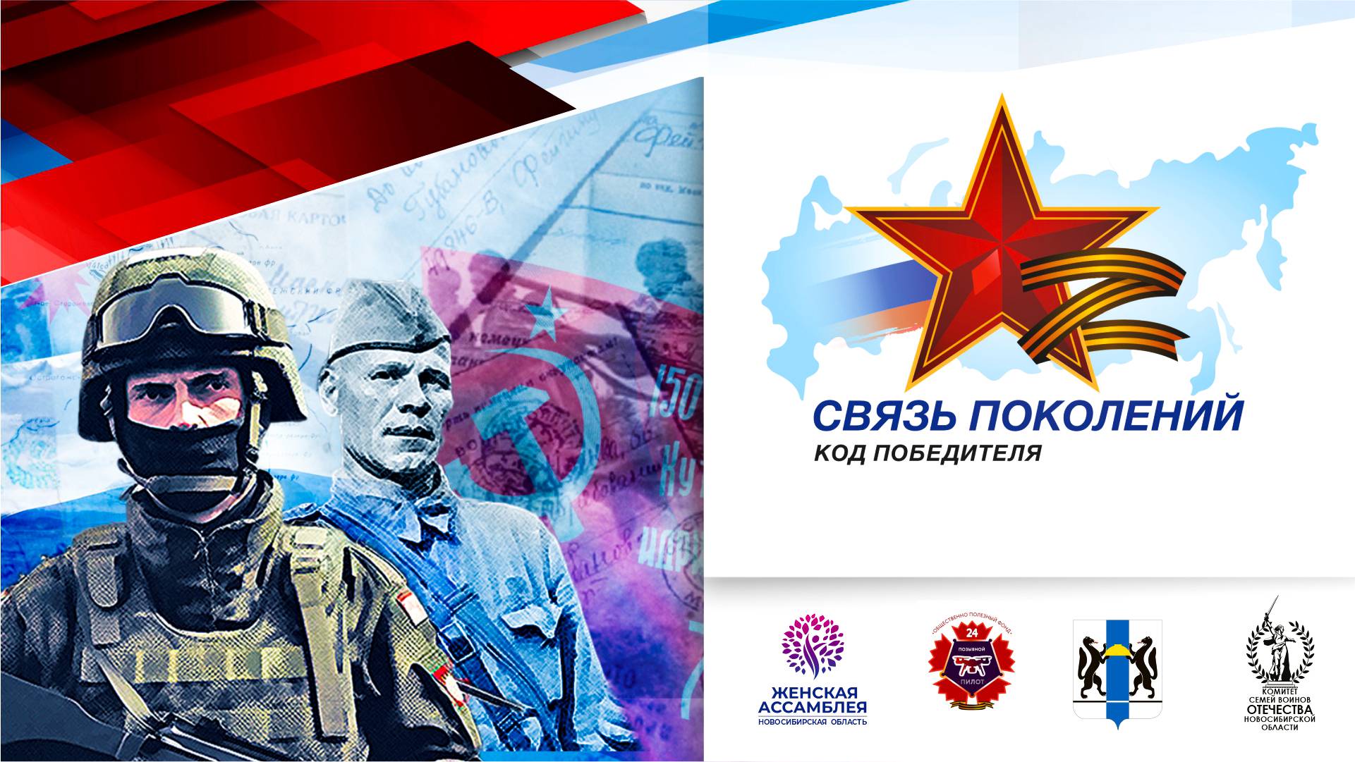 "Связь поколений. Код победителя" Торжественное мероприятие завершения первого этапа проекта