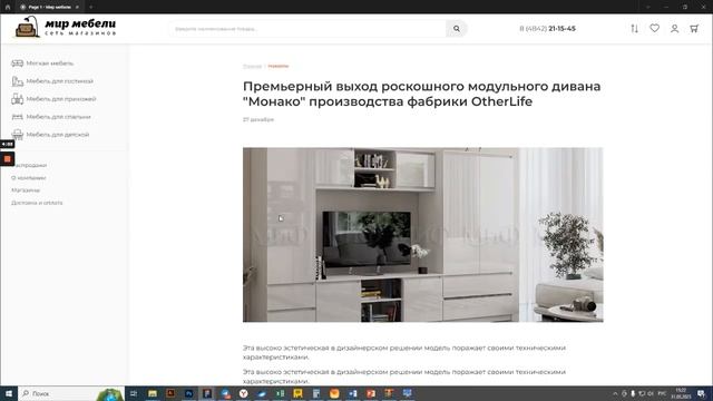 Дизайн раздела новости для проекта Мир мебель